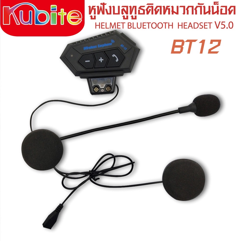 HELMET BLUETOOTH HEADSET BT12 V5.0 หูฟังบลูทูธติดหมวกกันน็อค หูฟังรถจักรยานยนต์ไร้สาย อุปกรณ์ ...