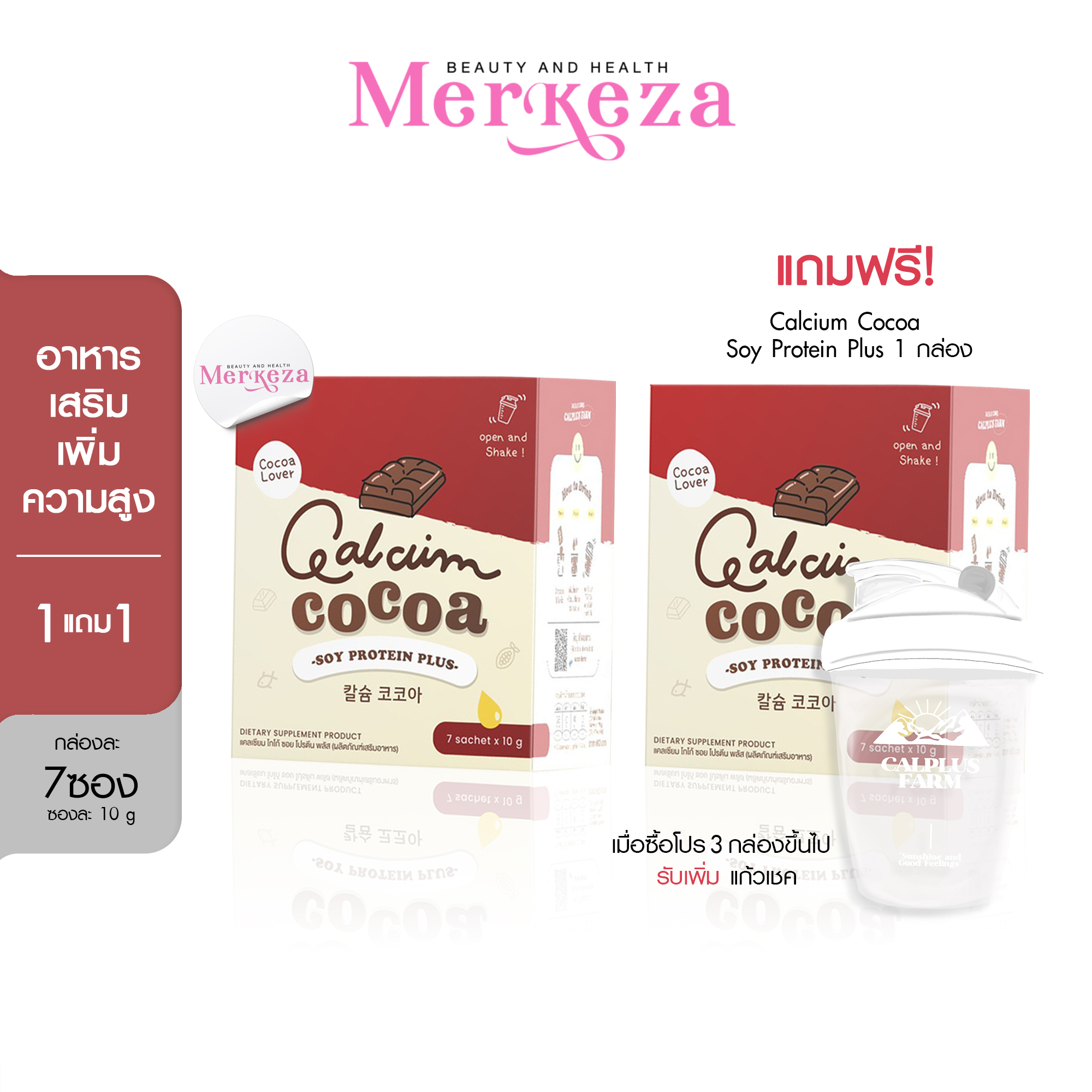 สินค้าขายดี ## ???? 1แถม1 ????พร้อมส่ง โกโก้เพิ่มความสูง โกโก้สูง โกโก้เพิ่มสูง ชงสูง Calcium ...