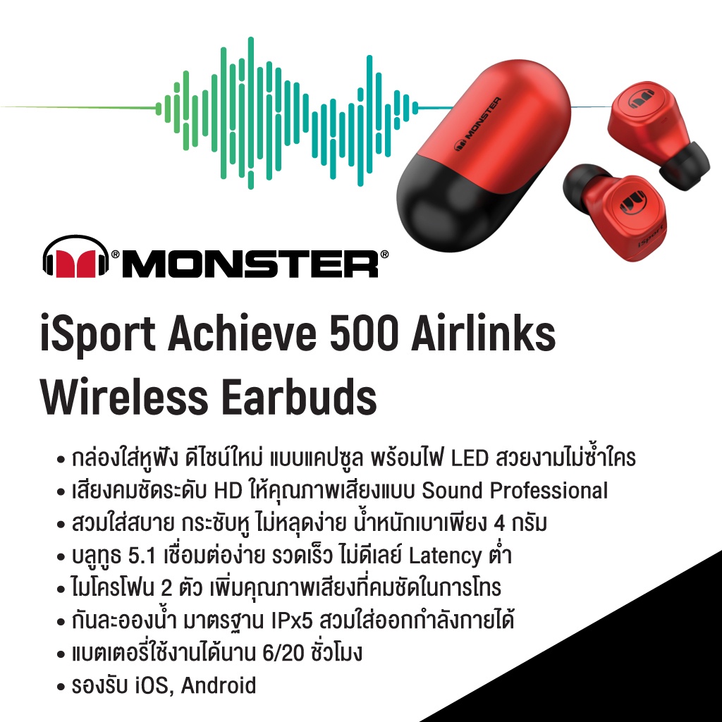 อุปกรณ์เล่นเกม Monster iSport Achieve 500 AirLinks อุปกรณ์คอมพิวเตอร์ ...