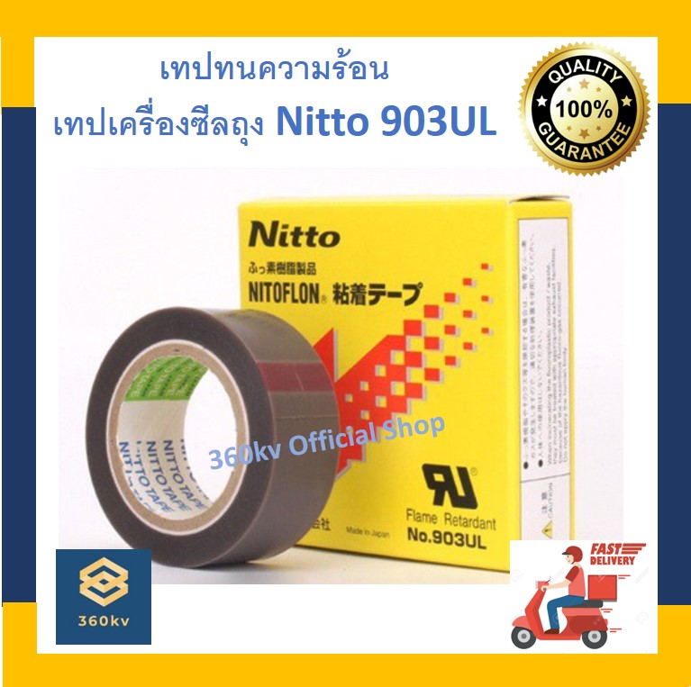 เทปทนความร้อน เทปเครื่องซีลถุง Nitto ของแท้ /Nitto #903UL High Quality ...