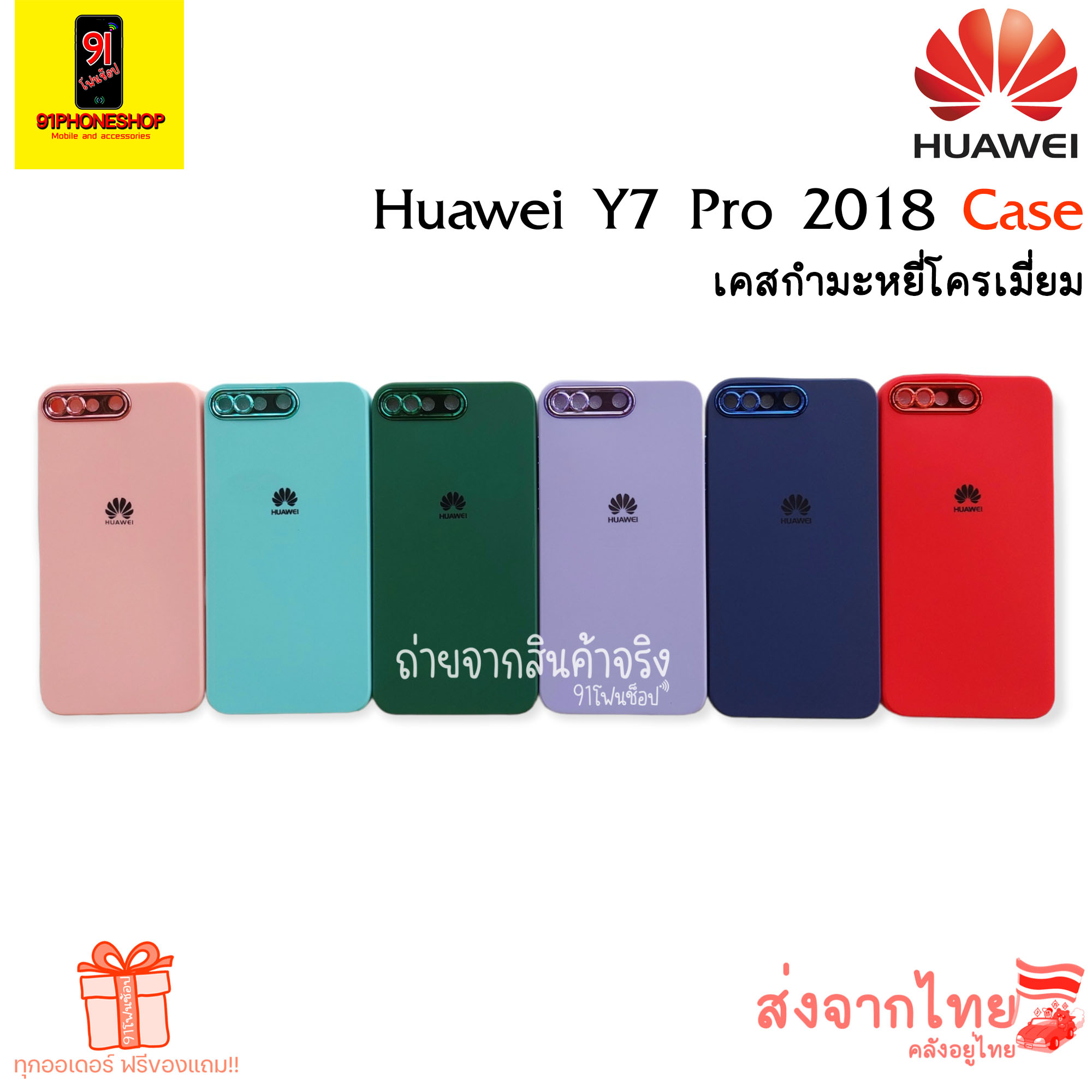 Huawei Y7 pro 2018 case เคส Y7Pro 2018 เคส Huawei เคสกำมะหยี่ โครเมี่ยม ...