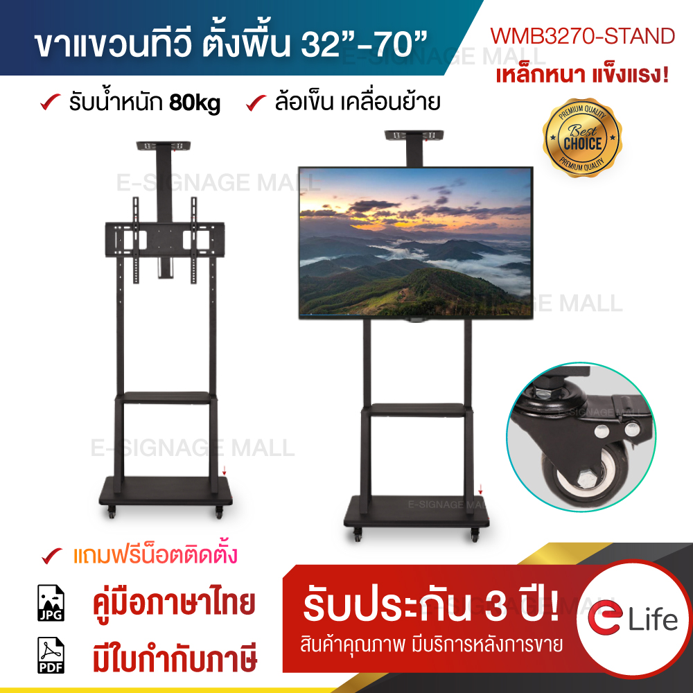 Elife ขาแขวนทีวีตั้งพื้น มีล้อเลื่อน ขาตั้งทีวีขนาด 32-43-50-65 75นิ้ว ...