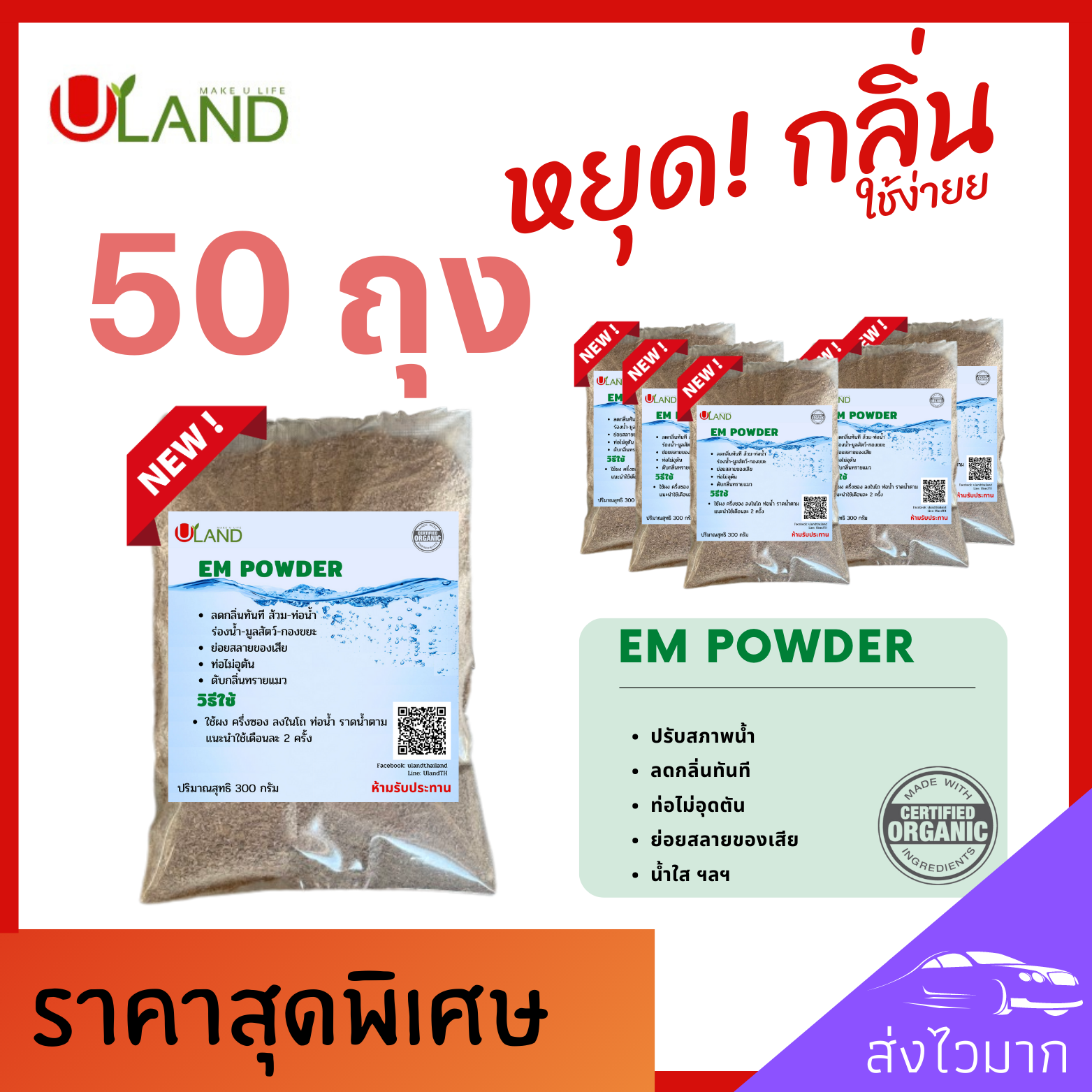 Uland Em powder 50 กรัม ดับกลิ่นห้องน้ำ ดับกลิ่นท่อ ดับกลิ่นขี้แมว ...