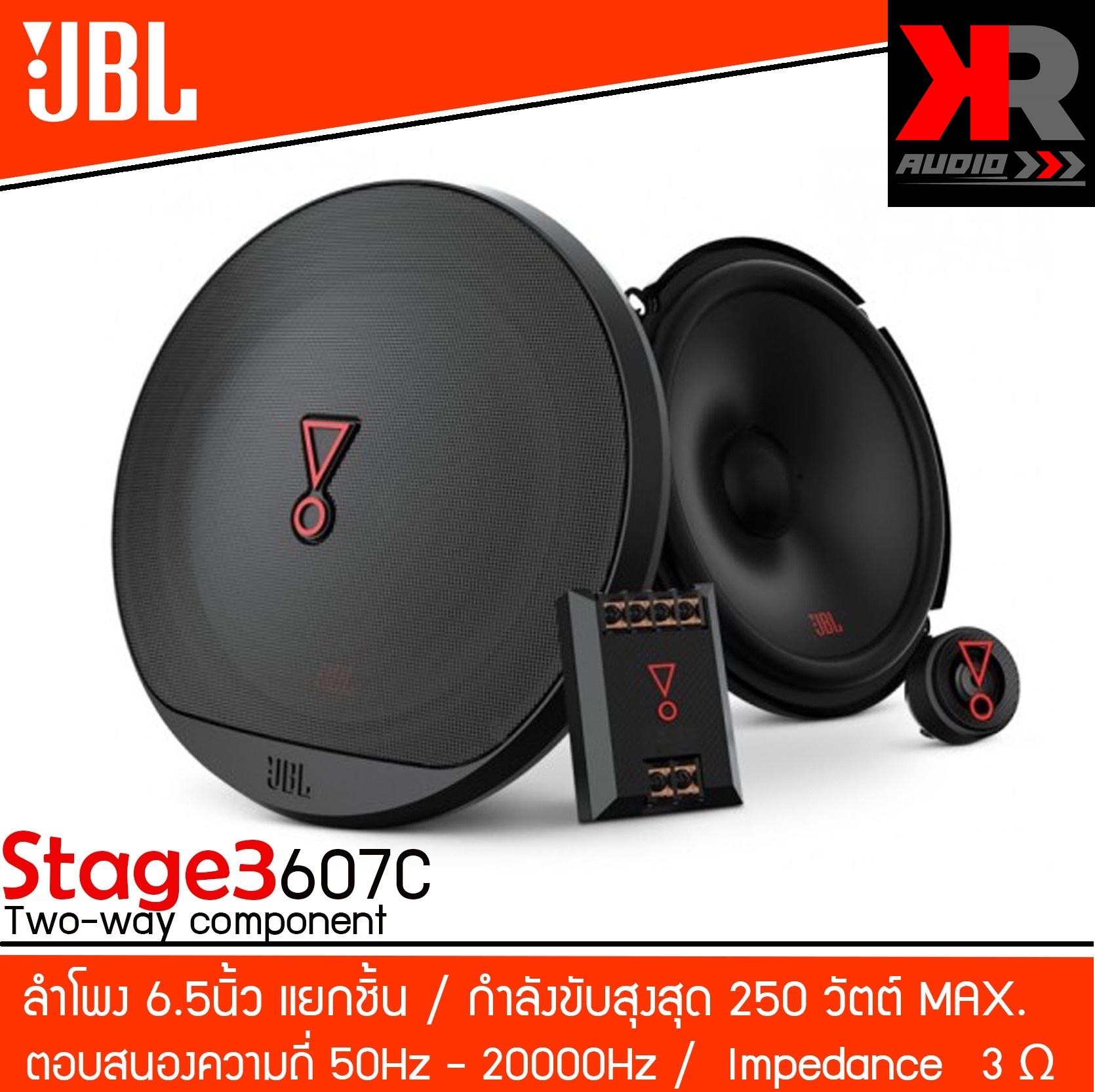 ลำโพงแยกชิ้นติดรถยนต์ 2 ทาง ขนาด 6.5 นิ้ว JBL STAGE 3607C คุณภาพเสียงที่ดีในราคาที่คุ้มค่า ลำโพง ...