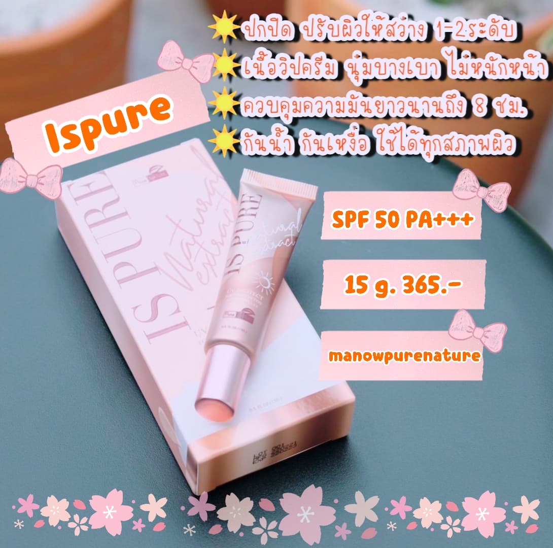 New ครีมกันแดด Ispure purenature SPF 50 PA ล๊อตใหม่ล่าสุด2022 (Exp.2024) เนื้อมูส ผสมรองพื้น ...