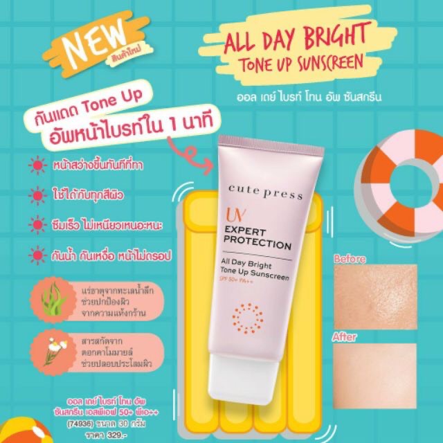 [30 กรัม] ครีมกันแดด Cute Press UV Expert Protection All Day Bright ...