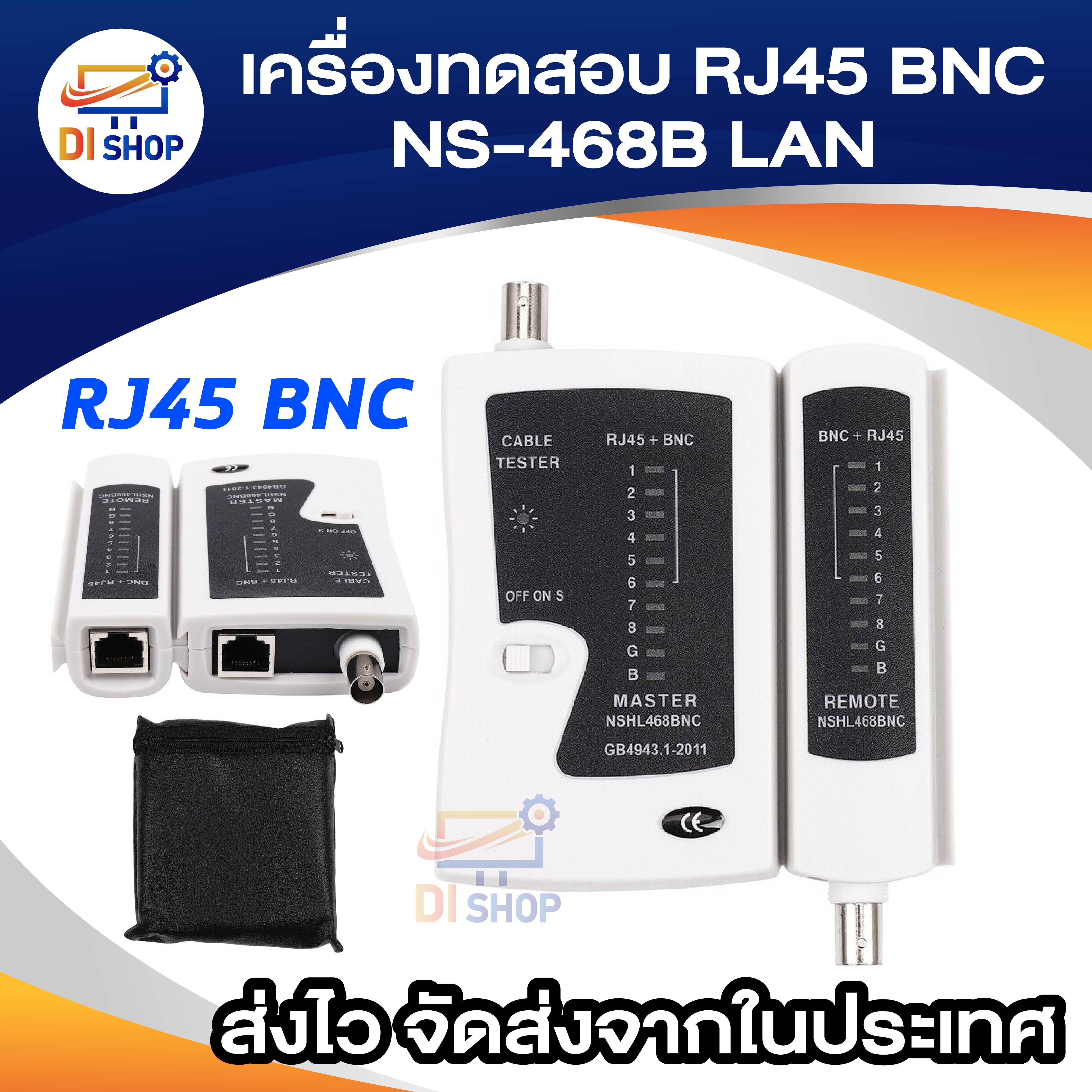 เครื่องทดสอบ RJ45 BNC NS-468B LAN สายเคเบิลเครือข่าย เครื่องทดสอบสาย ...
