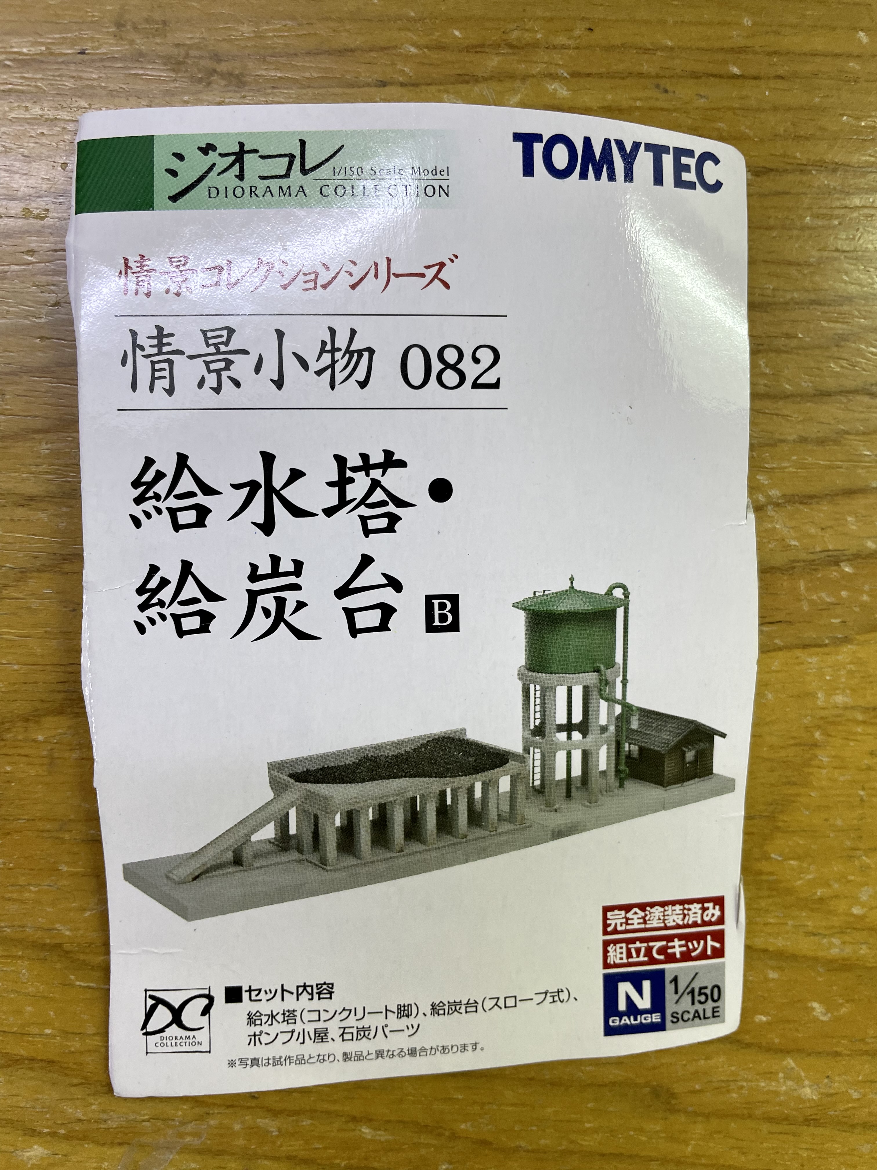 TomyTec 082 N Scale Coal Yard new unopened. TomyTec 082 N Scale Coal ...