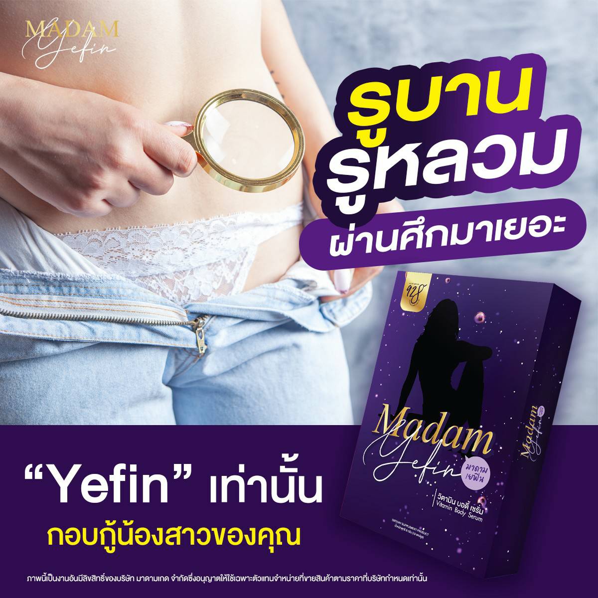 ซอฟเจลสอดเยฟิน เยฟิน MADAME YEFIN แค่สอดก็ฟิต ระงับกลิ่น หอมกลิ่นมิ้น สูตรเย็น ตกขาวหาย หลวม โบ๋ ...