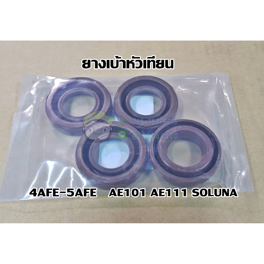 ปลั๊กหัวฉีด Nissan ISuzu TOYOTA /4AFE /5AFE /AE100/ AE101 - ชายช้างล้อ ...