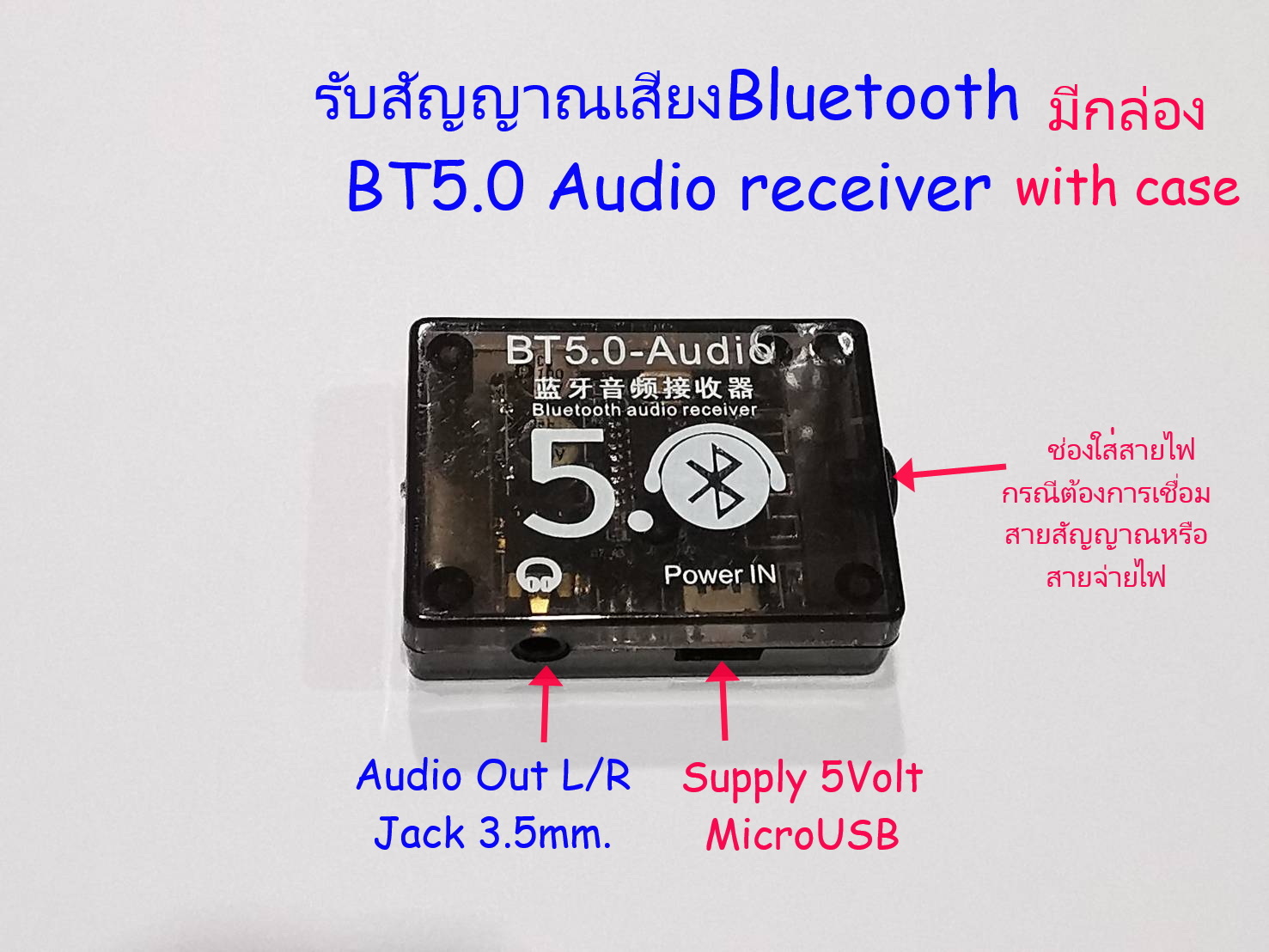 Bluetooth5 0 Audio Board Receiver With Case ตัวรับสัญญาณเสียงผ่านบลูทูช