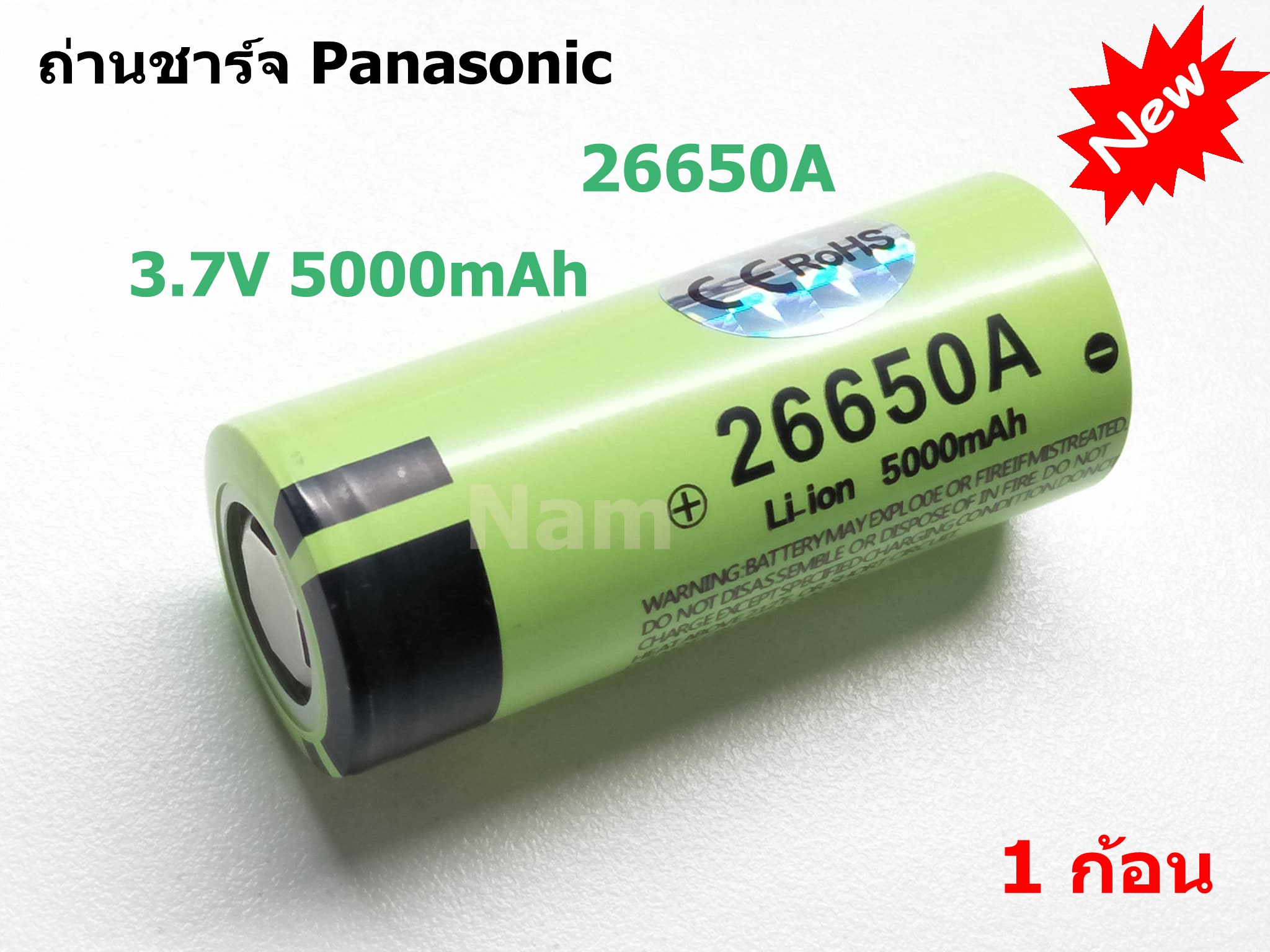 ของแท้ ถ่านชาร์จ Panasonic Li-ion 26650A 3.7V 5000mAh คุณภาพสูง ( 1ก้อน ...