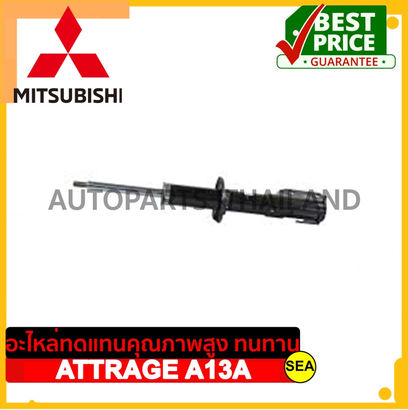 โช้คอัพหน้า อะไหล่แท้เบิกศูนย์ ตรงรุ่น MITSUBISHI ATTRAGE A13A ขนาด ...