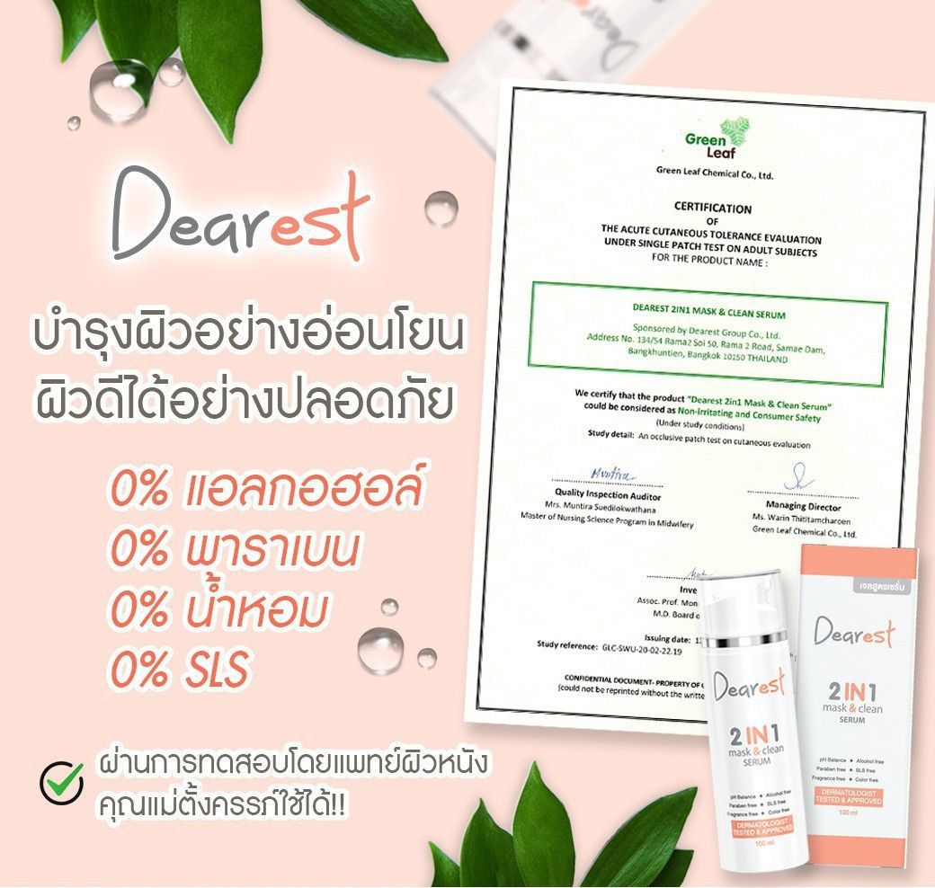 แท้️ Dearest 2in1 maskclean เจลล้างหน้า เดียร์เรส 100 ml - paint house ...