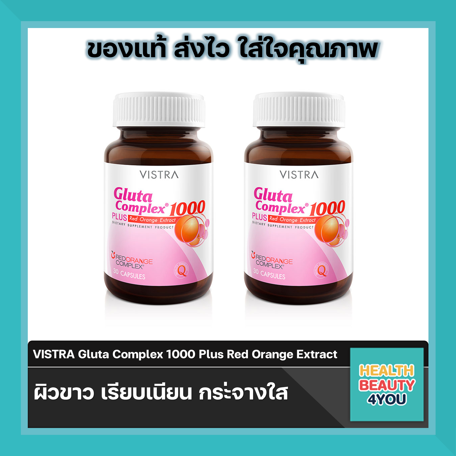 ซื้อ2ขวด VISTRA Gluta Complex 1000 Plus Red Orange Extract | Lazada.co.th