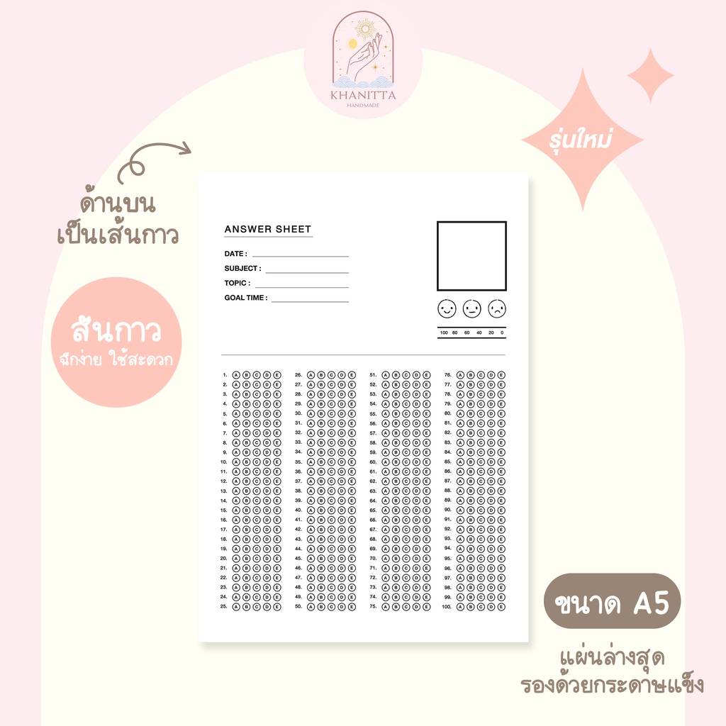 Answer Sheet กระดาษคำตอบ ขนาด A5 แผ่นละ 100 ข้อ จำนวน 50 แผ่น - P2S ...
