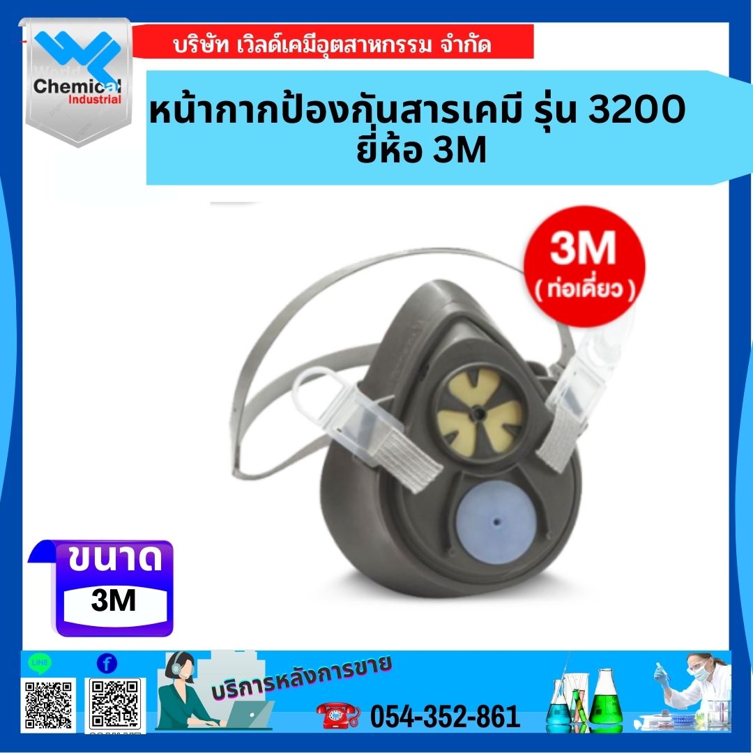 หน้ากากป้องกันสารเคมี รุ่น 3200 ยี่ห้อ 3M | Lazada.co.th