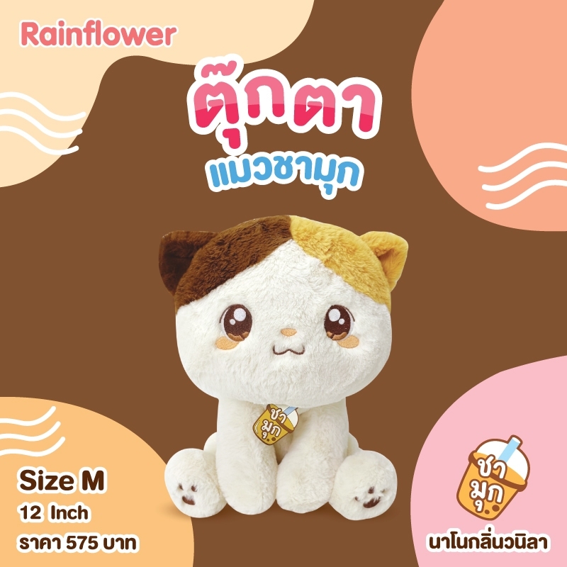 น้องแมวชามุกตาหวาน นาโนกลิ่นวนิลา แบนรด์ Rainflower - rainflower_club ...