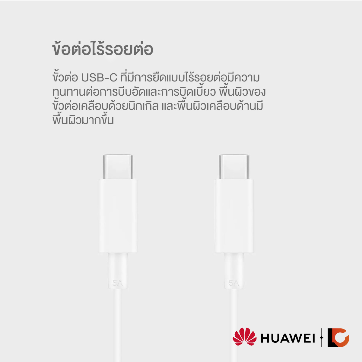 HUAWEI 5A USB-C To USB-C | 65W 5A Super Fast Charging Cable | 1m - LAKE ...