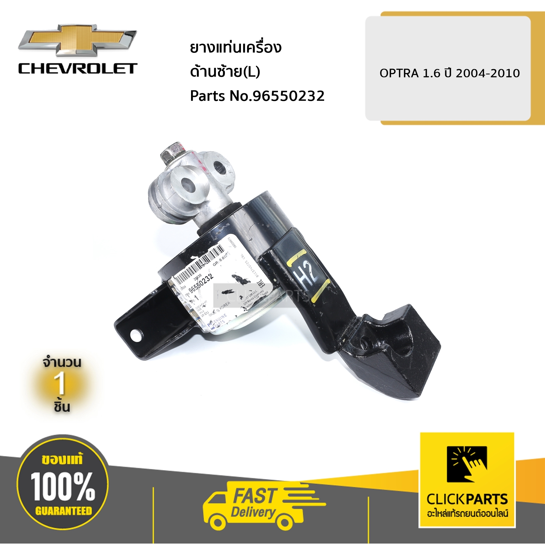 CHEVROLET 96461130 ปะเก็นท่อไอดี 1.6 OPTRA ของแท้ เบิกศูนย์ ...