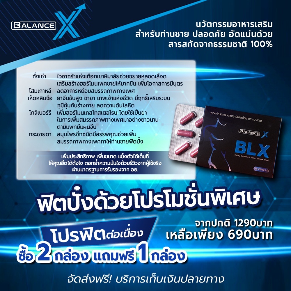 balance X - BLX มีโปร 2 แถม 1 ส่งฟรี อาหารเสริมแคปซูล บาลานส์ เอ็กซ์ 10 ...
