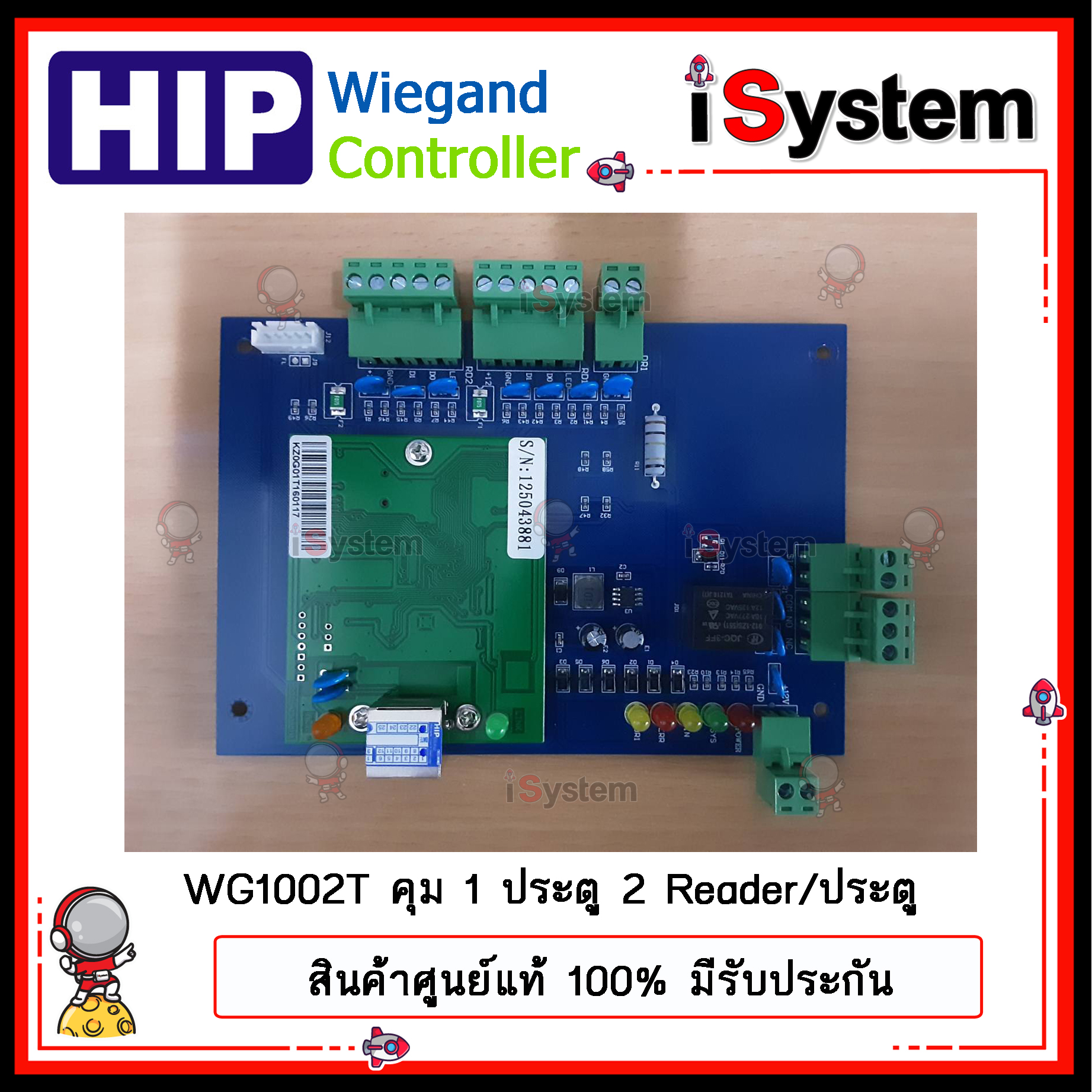 HIP Wiegand บอร์ดวีแกน ควบคุมไม้กั้นรถยนต์ ประตู 1 ประตู 2 ประตู 4 ...