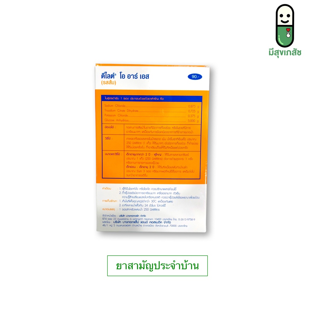 เกลือแร่สำหรับท้องเสีย ท้องร่วง Delyte ORS orange flavor ดีไลต์ โอ อาร์ ...