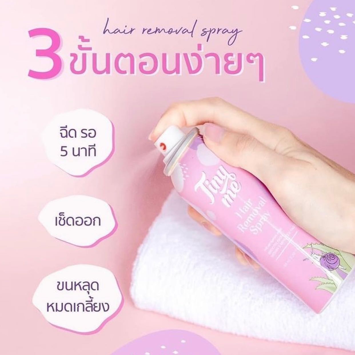 มูสกำจัดขน Cosmic คอสมิค Tiny me ไม่ต้องโกน ไม่ต้องถอนให้เจ็บตัว - สยามบลูบิวตี้ - ThaiPick