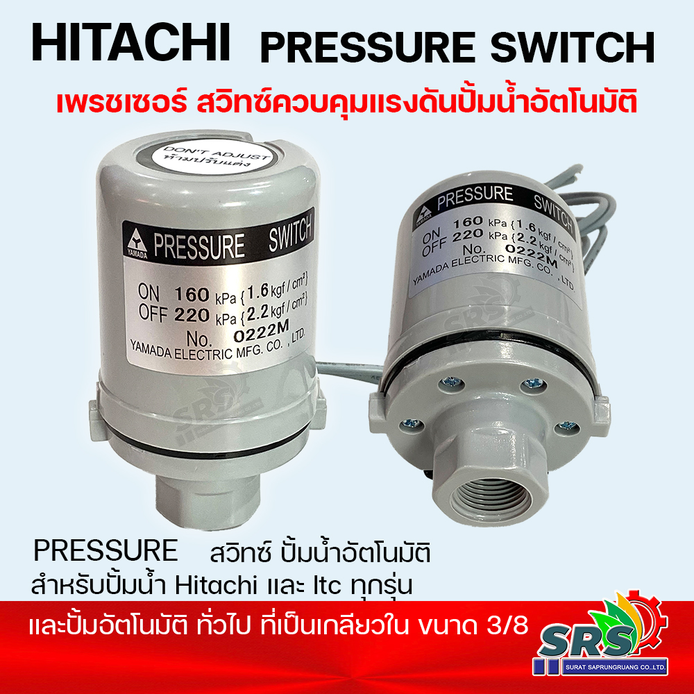 เพรชเซอร์สวิทซ์ปั้มน้ำ HITACHI-Pressure Switch สวิทซ์ควบคุบแรงดันปัั้ม ...