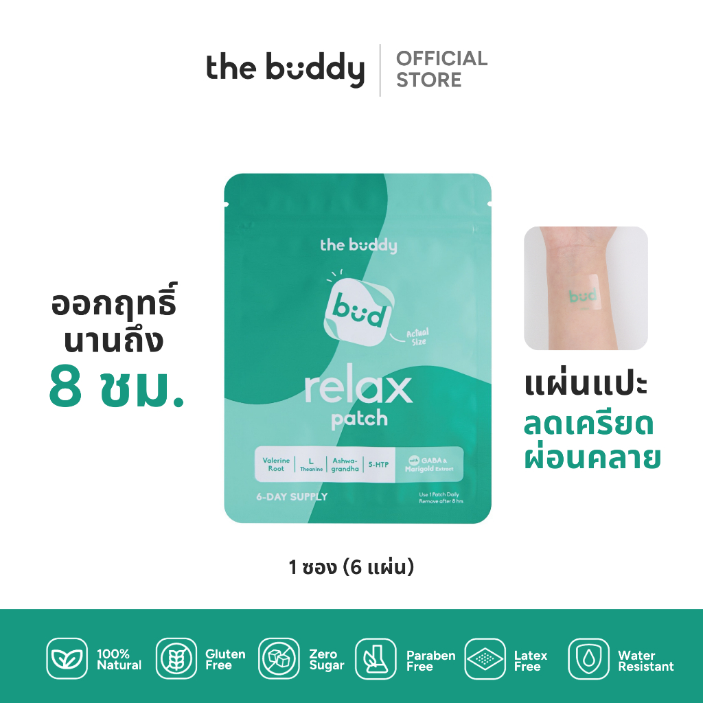 The Buddy Patch - Relax เดอะ บัดดี้ แผ่นแปะลดเครียด ผ่อนคลาย คลายเครียด ...
