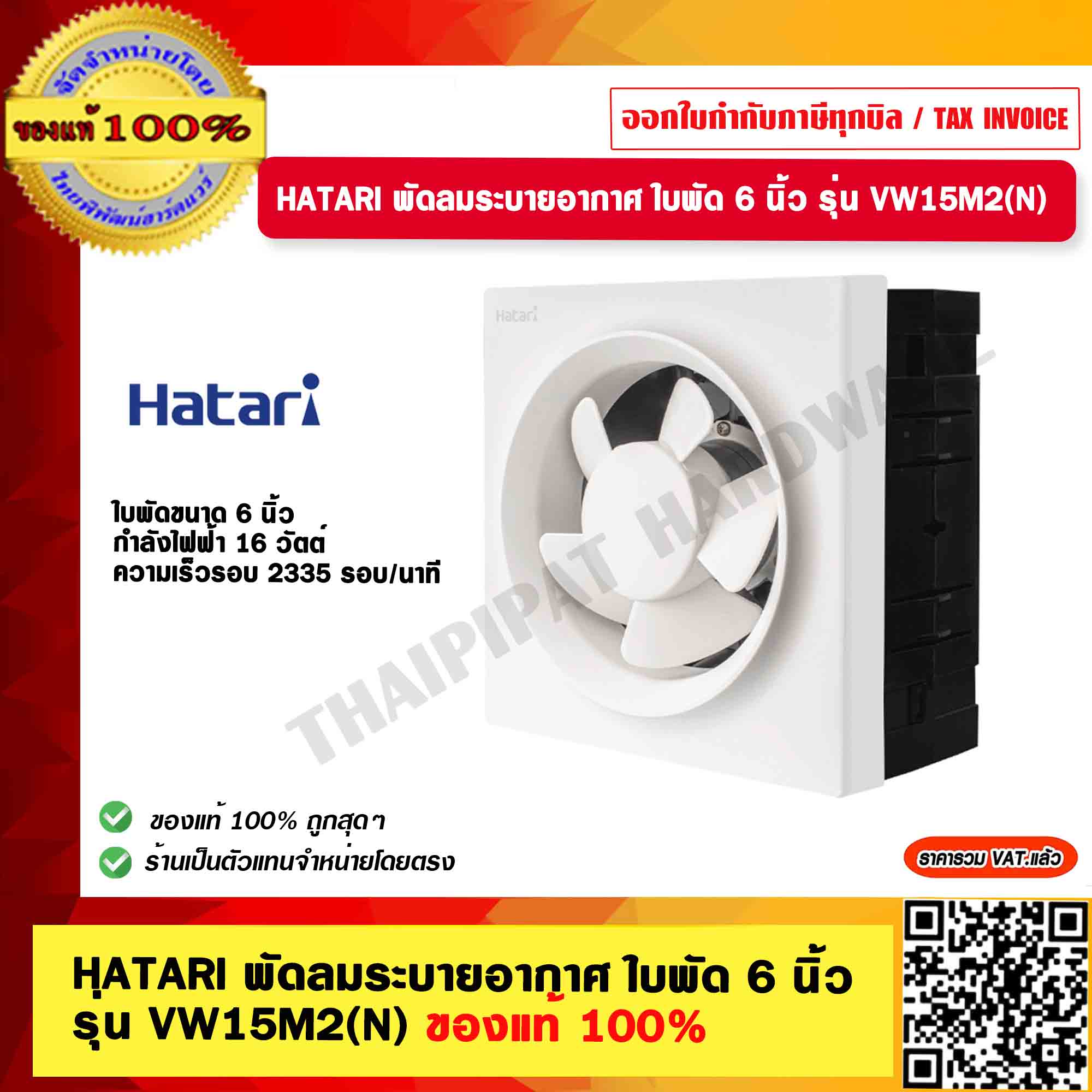 HATARI พัดลมระบายอากาศ ขนาดใบพัด 6 นิ้ว รุ่น VW15M2(N) ของแท้ 100% ...