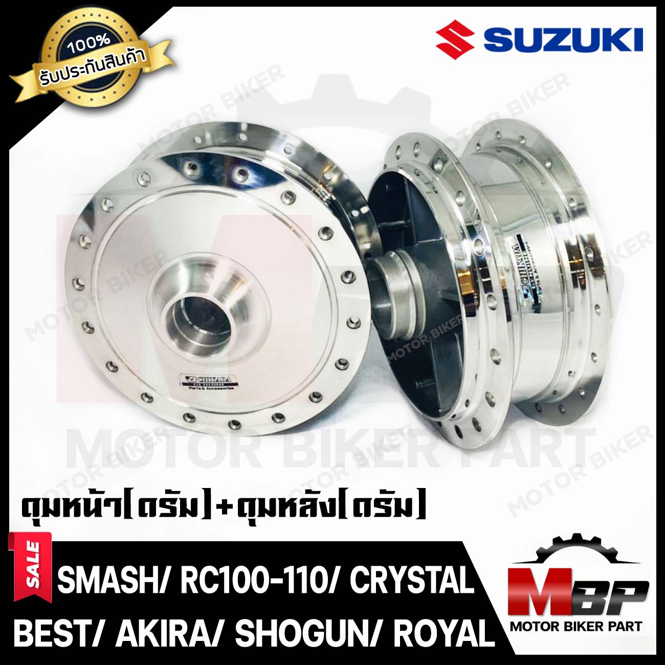 ชุดดุมหน้า(ดั้ม)ดุมหลัง(ดั้ม) เงา สำหรับ SUZUKI SMASH RC80 RC100 BEST125 AKIRA ROYAL CRYSTAL ...