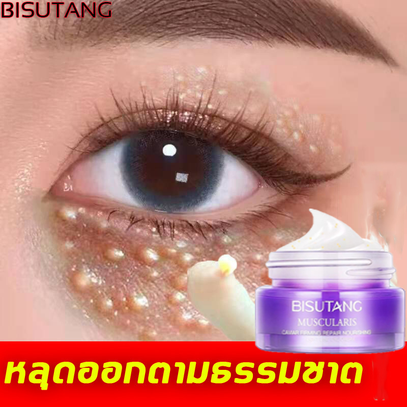 BISUTANG ครีมบำรุงใต้ตา 20g แบ่งเบาริ้วรอย ดูแลรอบดวงตา ครีมลดถุงใต้ตา อายครีม าลดริ้วรอย ครีมลด ...
