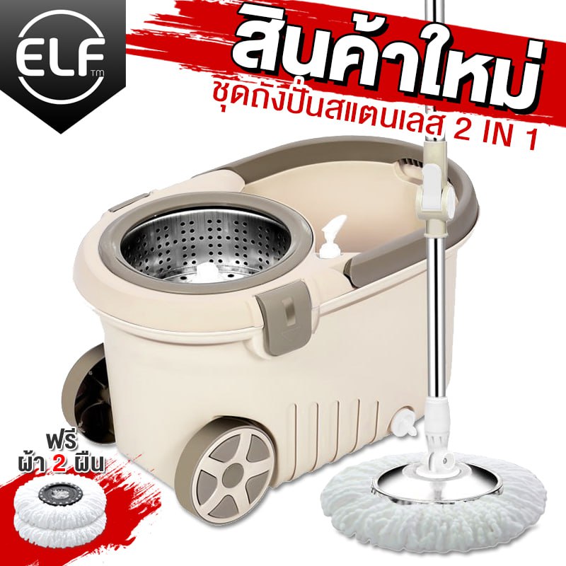 ELF Spin Mop ชุดถูพื้น+ผ้าม็อบ2ผืน (มีล้อ) ไม้ถูบ้านม็อบ ชุดถังปั่น ไม้ถูพื้น ไม้ม้อบ ไม้ม็อบถู ...