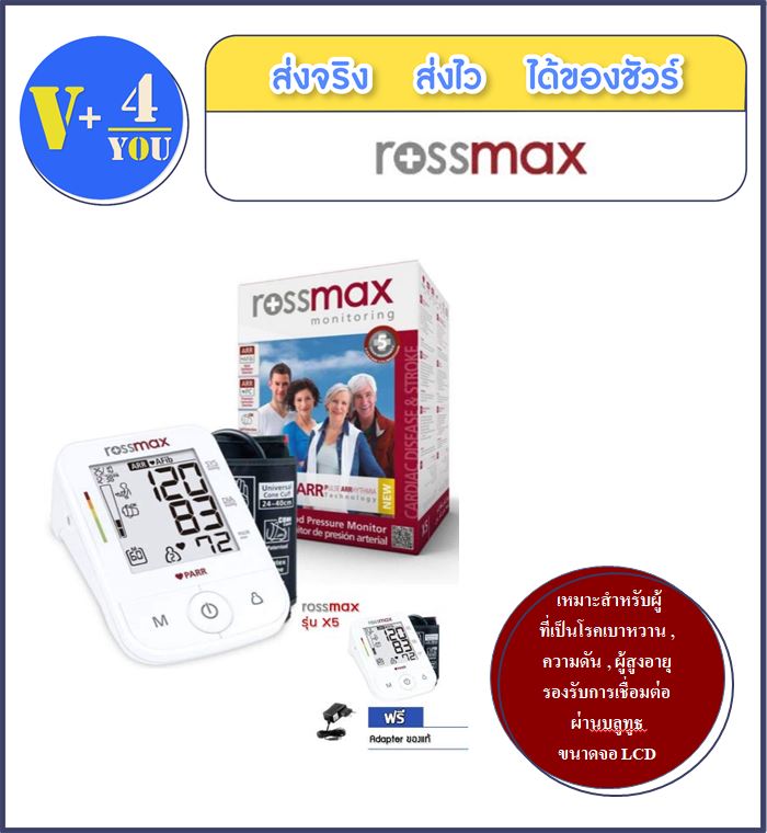 ROSSMAX X5 เครื่องวัดความดัน (BP Monitor) Bluetooth PPAR AFรองรับการเชื่อมต่อผ่านบลูทูธ (P19 ...