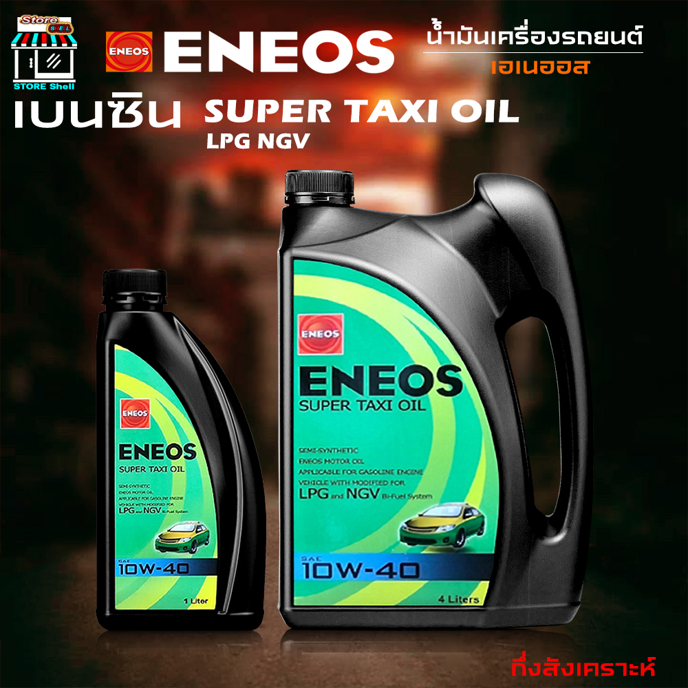 น้ำมันเครื่องยนต์เบนซิน ENEOS 10W-40 ซุปเปอร์ แท็กซี่ 4ลิตร กึ่งสังเคราะห์ เอเนออส ราคาประหยัด ...