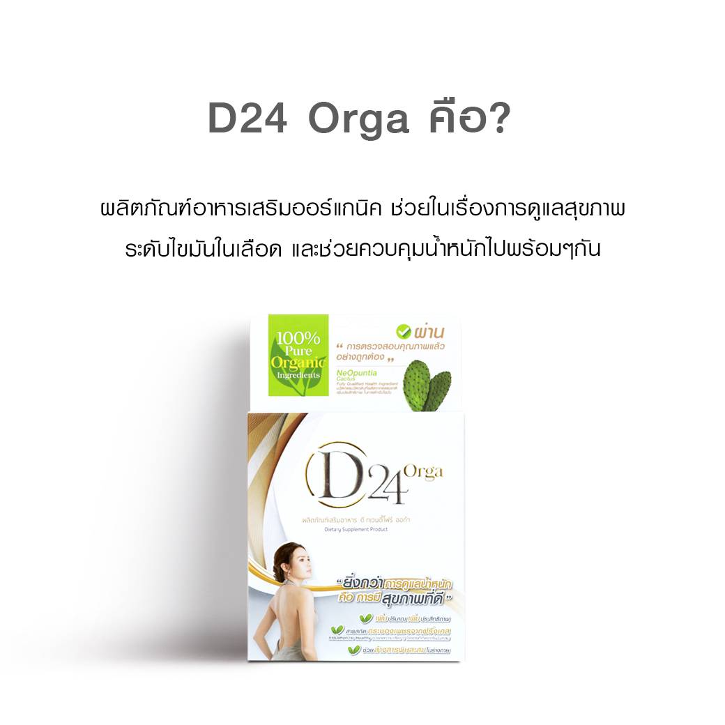 D24 Orga 1 Box 490.- - Mommyeatgood - ThaiPick