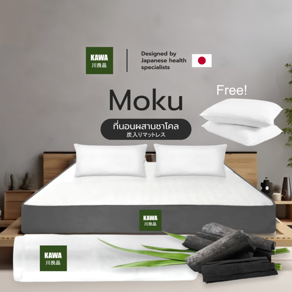 Kawa ที่นอนอัดสุญญากาศ รุ่น Moku หนา 4 นิ้ว ที่นอนชาโคล นุ่ม สบายขณะนอนหลับ แถมฟรีหมอนหนุน ...