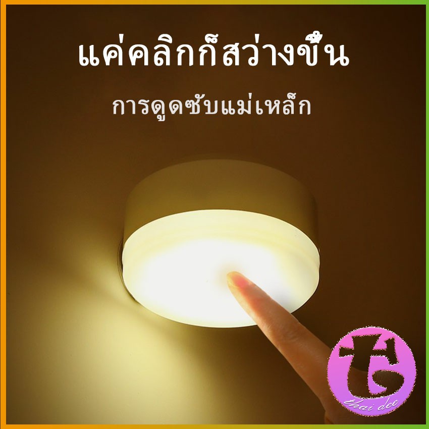 Thai Dee โคมไฟหัวเตียง 0.6w LED โคมไฟ ยึดผนังด้วยแม่เหล็ก ชาร์จ LED ...