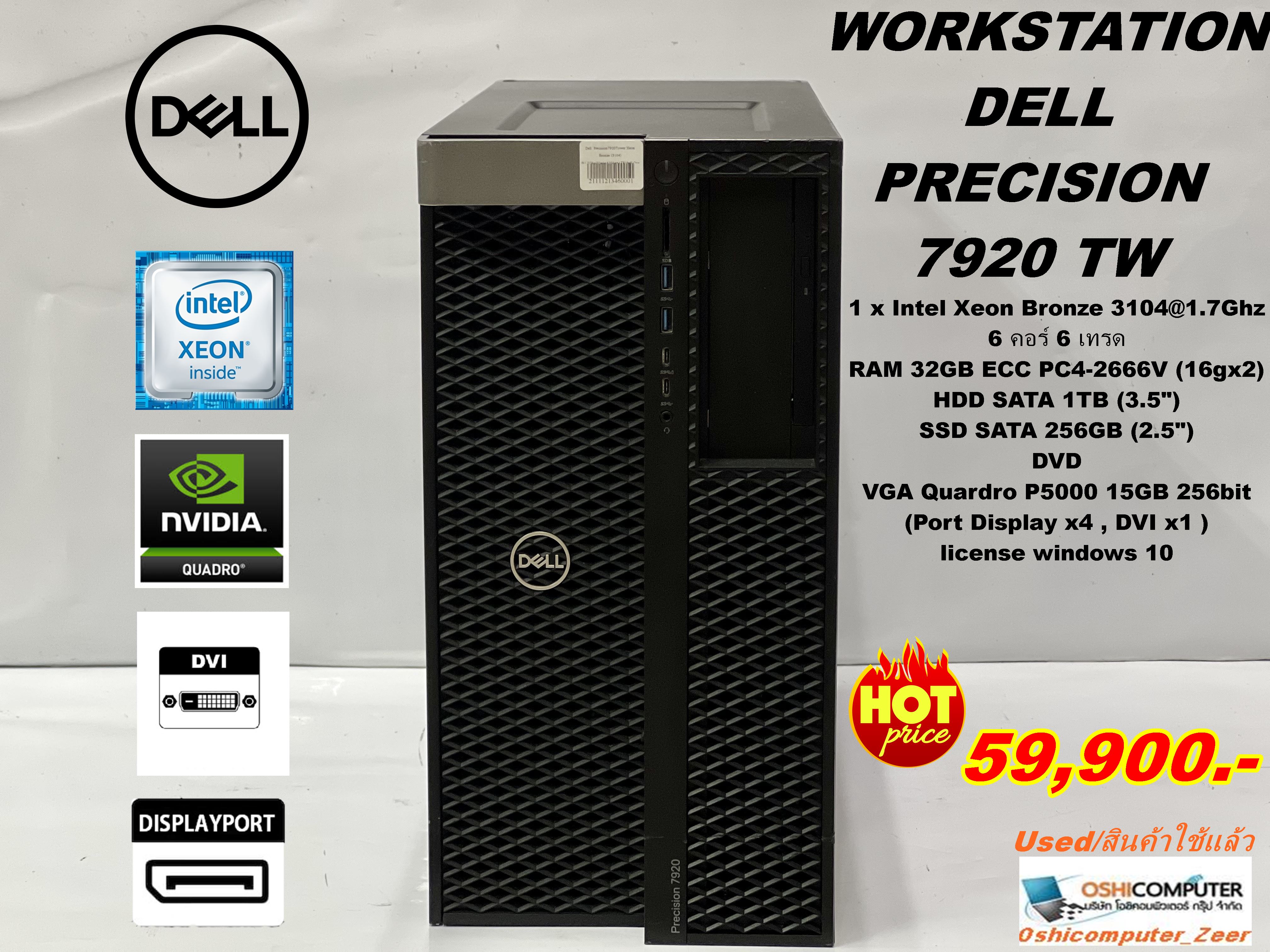 Dell Precision 7920 Intel Xeon Bronze 3104 1.7Ghz (x1)/RAM 32GB /HDD ...