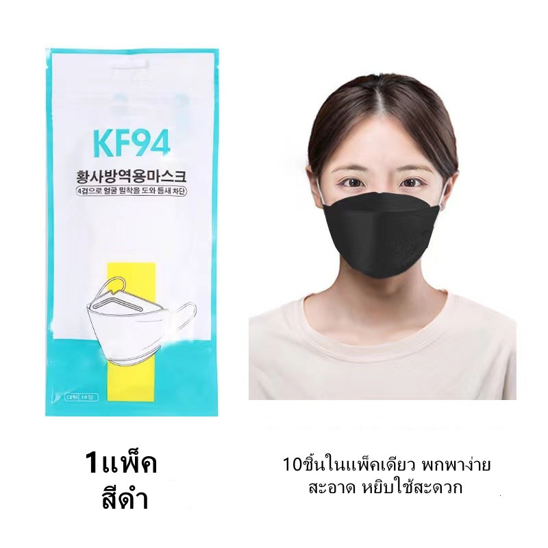 หน้ากาก กันฝุ่น ทรงเกาหลี 3D หน้ากากเกาหลี KF94 สินค้า1แพ็ค10ชิ้นสุดคุ้ม พร้อมส่ง - Borofone ...