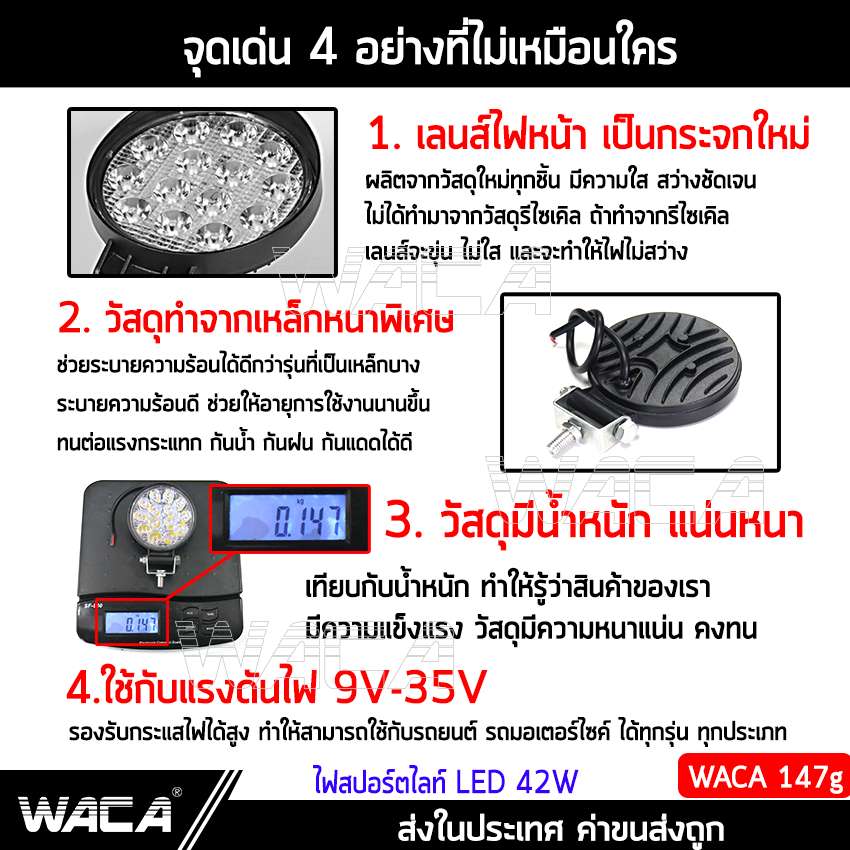 WACA 147g ไฟสปอร์ตไลท์ LED 42W DC 9-35 Volt ไฟตัดหมอก Off Road Light ...