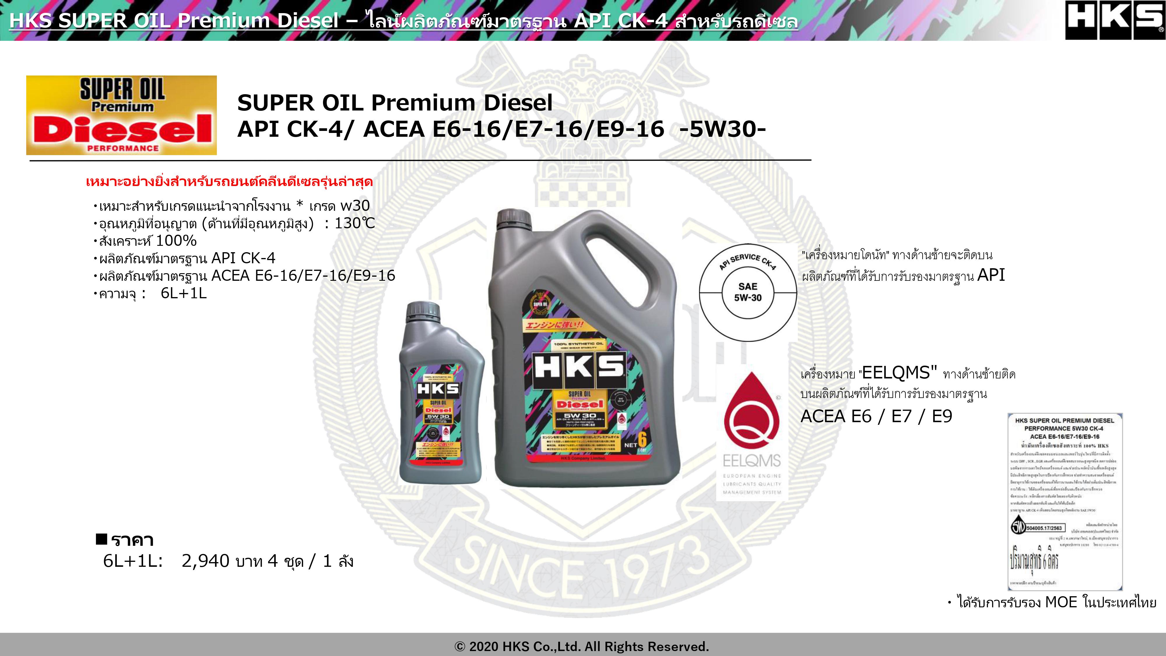 HKS Super Oil Premium 5W-30 Diesel API CK-4 ขนาด 7 ลิตร - EXCEL PART ...