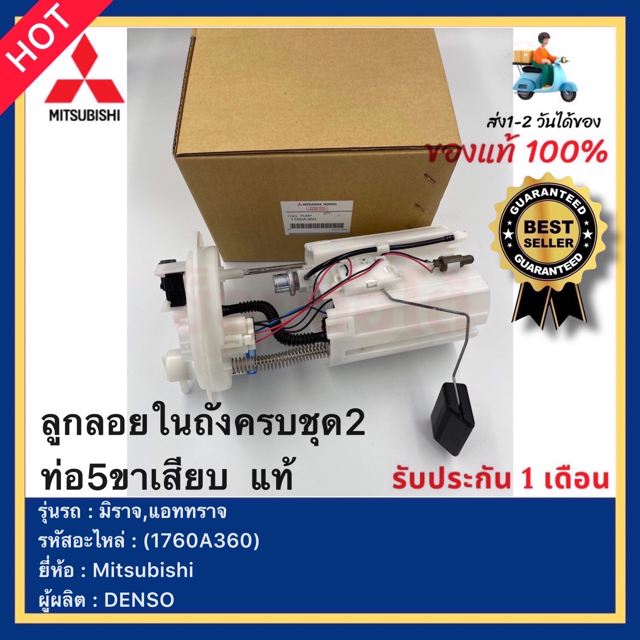 กลอยในถังครบชุด2ท่อ5ขาเสียบ แท้(1760A360)ยี่ห้อ Mitsubishi รุ่น มิราจ ...