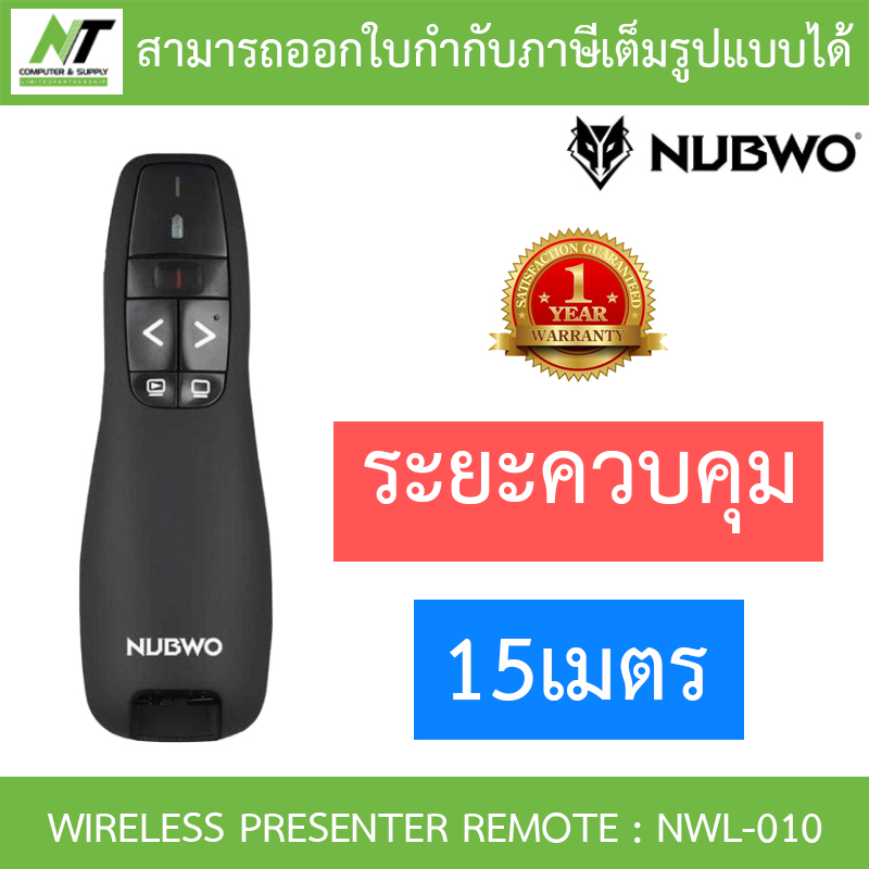 NUBWO WIRELESS PRESENTER REMOTE รีโมทควบคุมคำสั่งไร้สาย รุ่น NWL-010 BY N.T Computer | Lazada.co.th
