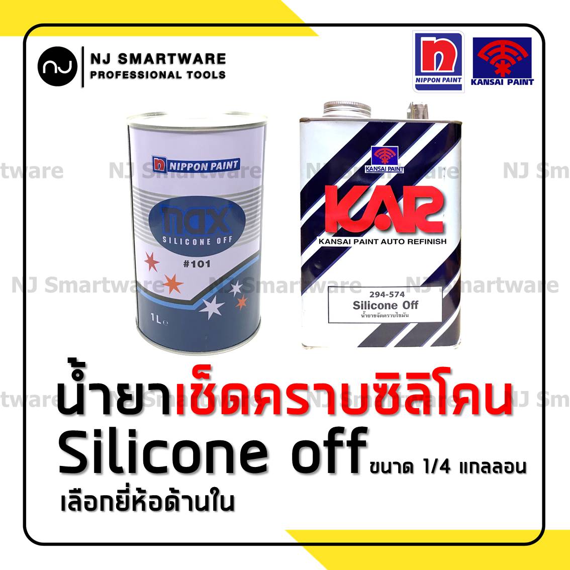 น้ำยาเช็ดคราบ Nax Silicone Off 101 ขนาด 1 ลิตร - Go-Dunk 4 - ThaiPick