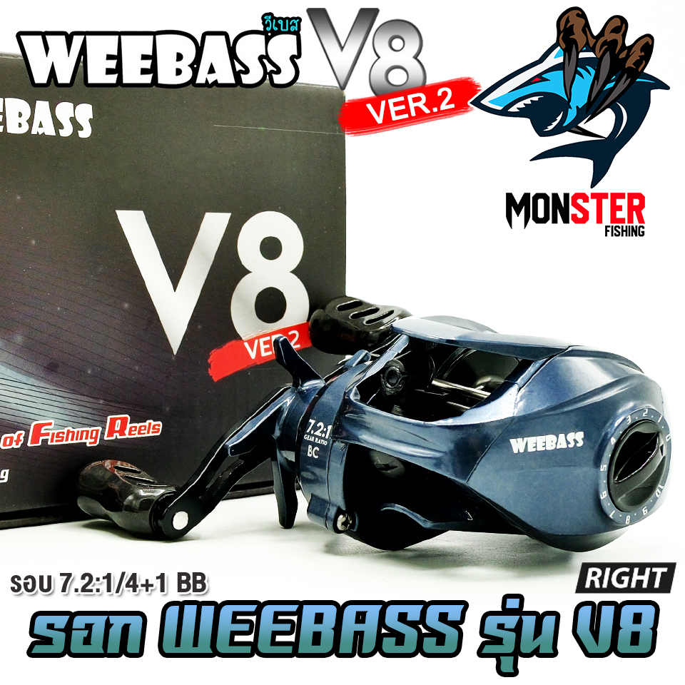 รอกหยดน้ำ WEEBASS รุ่น V8 VER 2 Baitcasting Reel มีทั้งหมุนซ้ายและหมุนขวา (มี 3 สี GREEN/SILVER ...