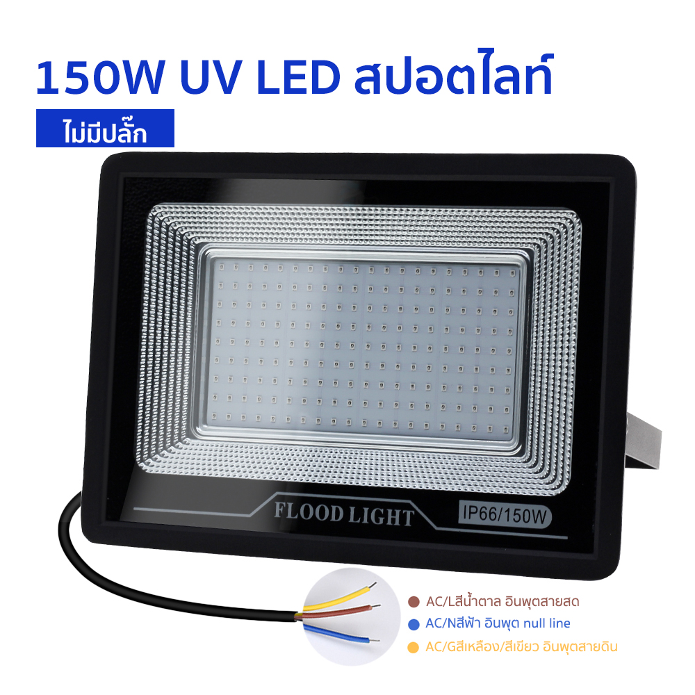 【พร้อมส่ง】สปอตไลท์ led สปอตไลท์ UV 50W 100W 150W ไฟแบล็กไลต์ ไฟสีม่วง ไฟเวที ไฟสปอตไลท์ ไฟ LED ...