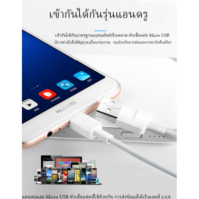 สายชาร์จ Huawei Micro USB Fast Charger รองรับ ชุดชาร์จ Y3 Y5 Y6 Y7 Y9 ...