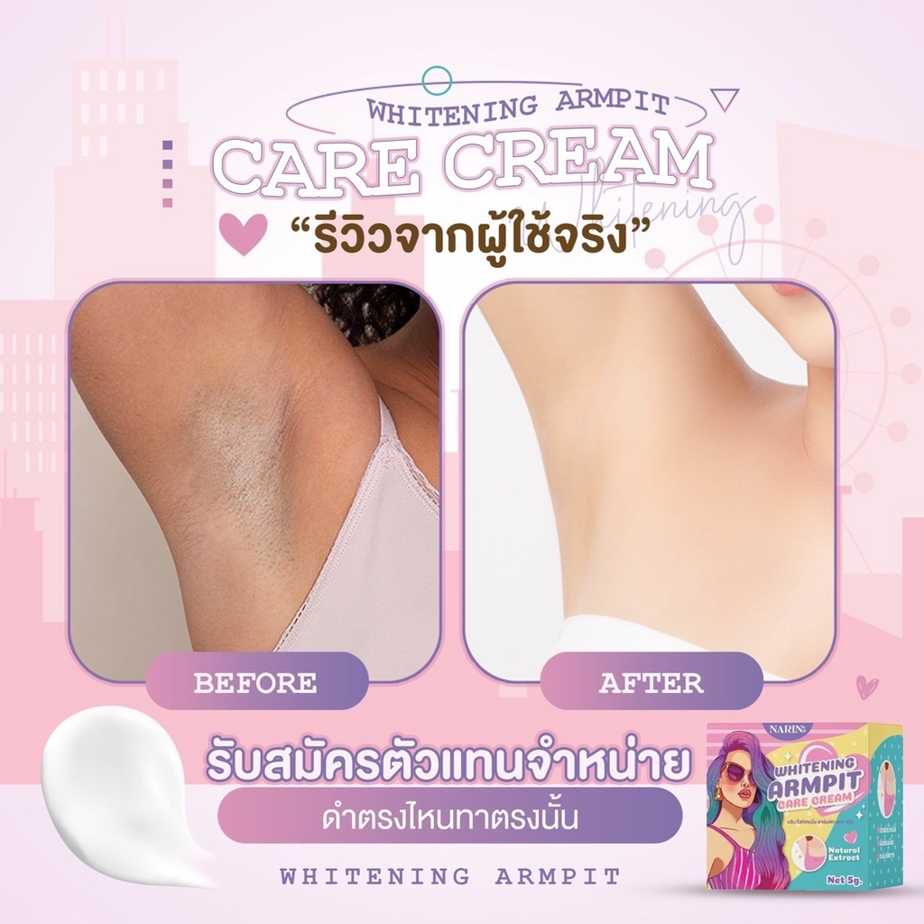 ถูกแท้ ครีมเต่าขาว นริน 5กรัม NARIN Armpit care cream รักแร้ ขาหนีบ หัวเข่า ก้น ข้อศอก - บิวตี้ ...